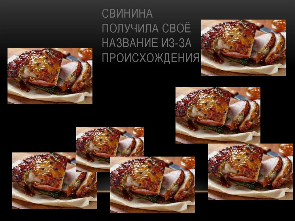 Мясные изделия. Виды мяса - презентация онлайн