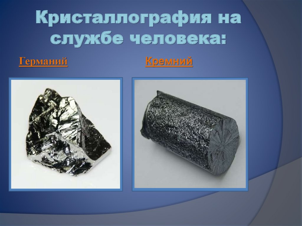 Кристаллография - презентация онлайн
