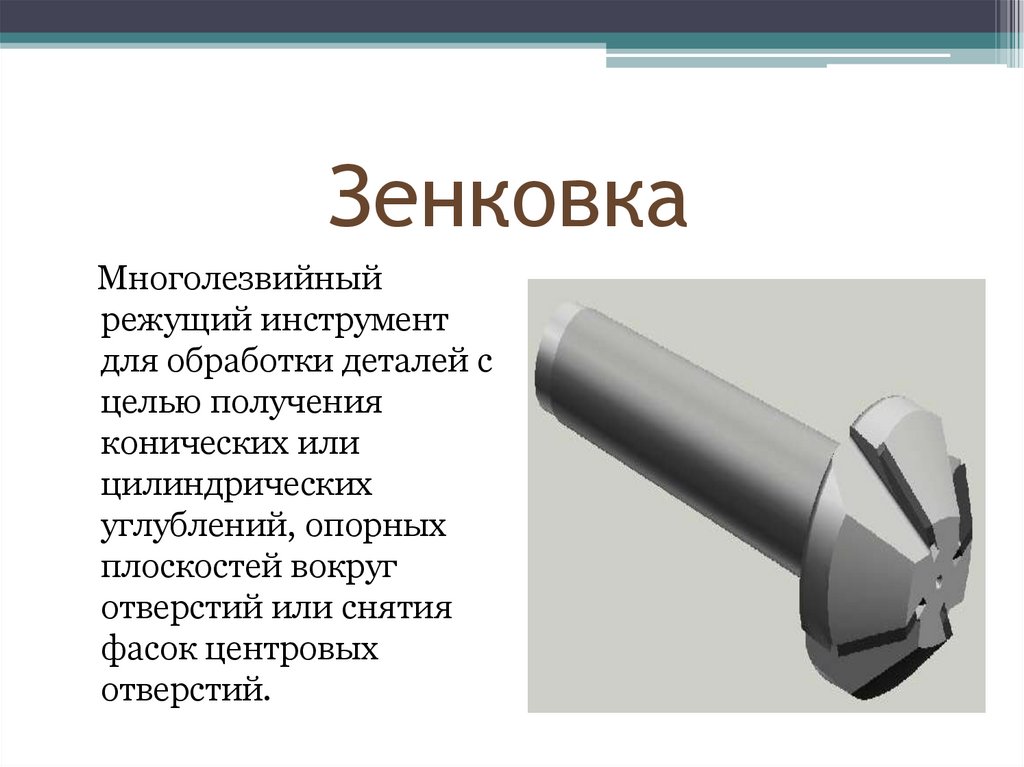 Инструмент для обработки отверстий - презентация онлайн