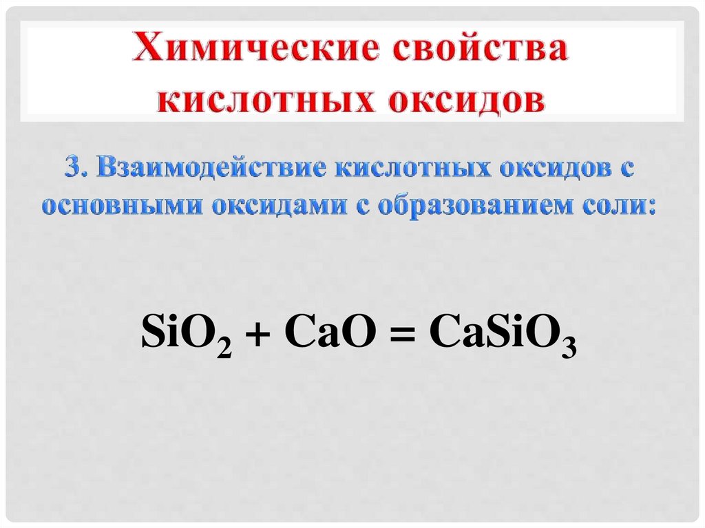оксиды - св-ва — уч-ся - презентация онлайн