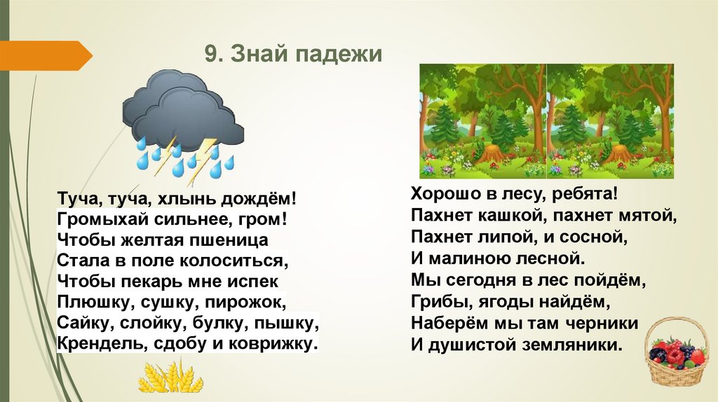 php2aefyI_Padezhi - презентация онлайн