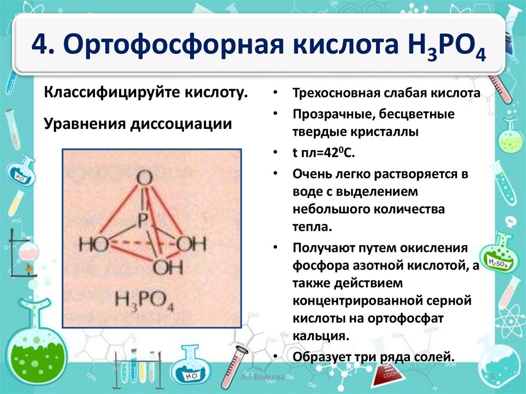 9. Потомки светоносного элемента - презентация онлайн