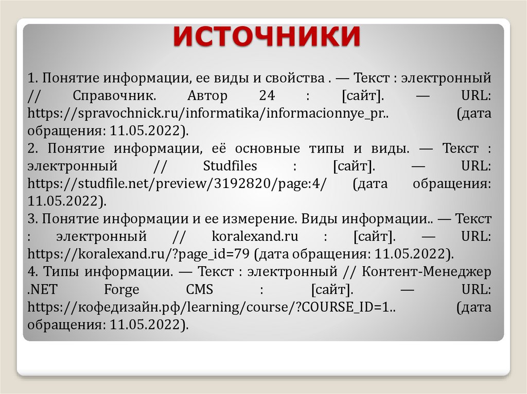Понятие информации её основные типы и виды презентация онлайн