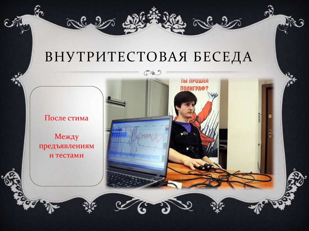 Искусство предтестовой беседы - презентация онлайн