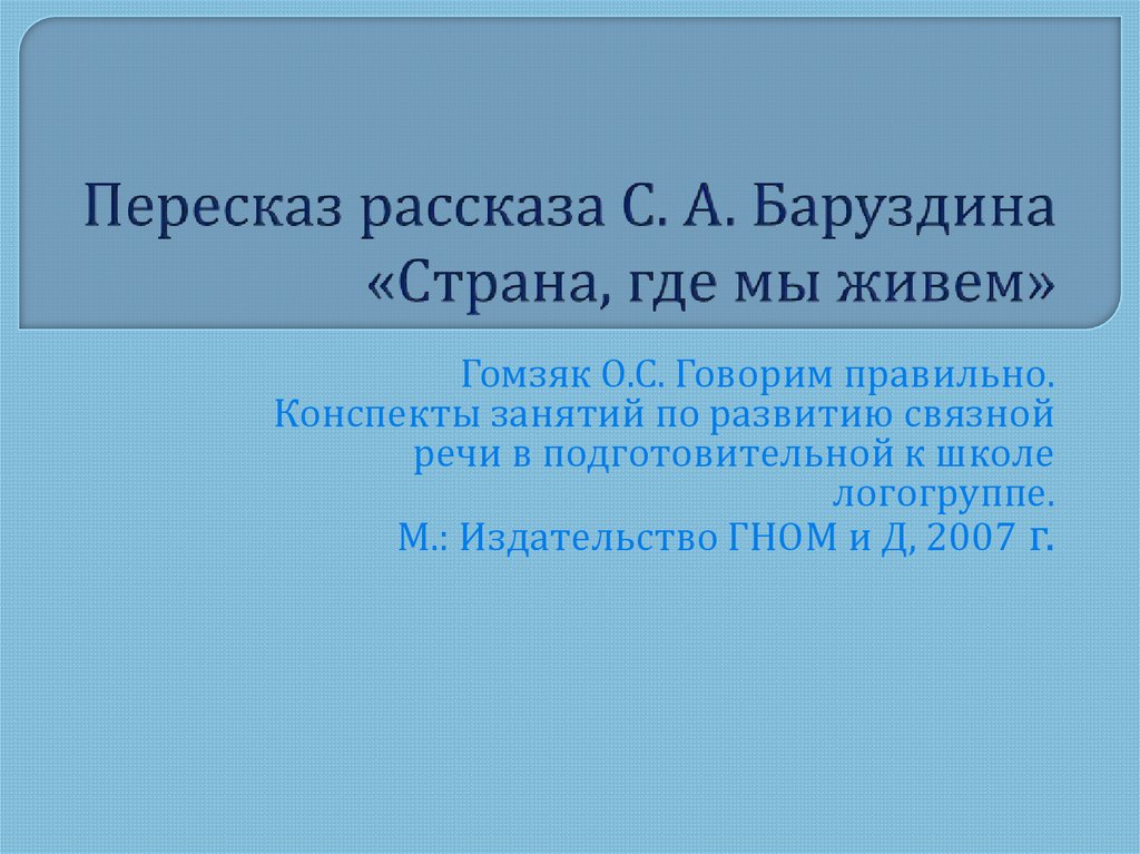 Конспекты занятий по развитию связной речи в подготовительной к школе ...