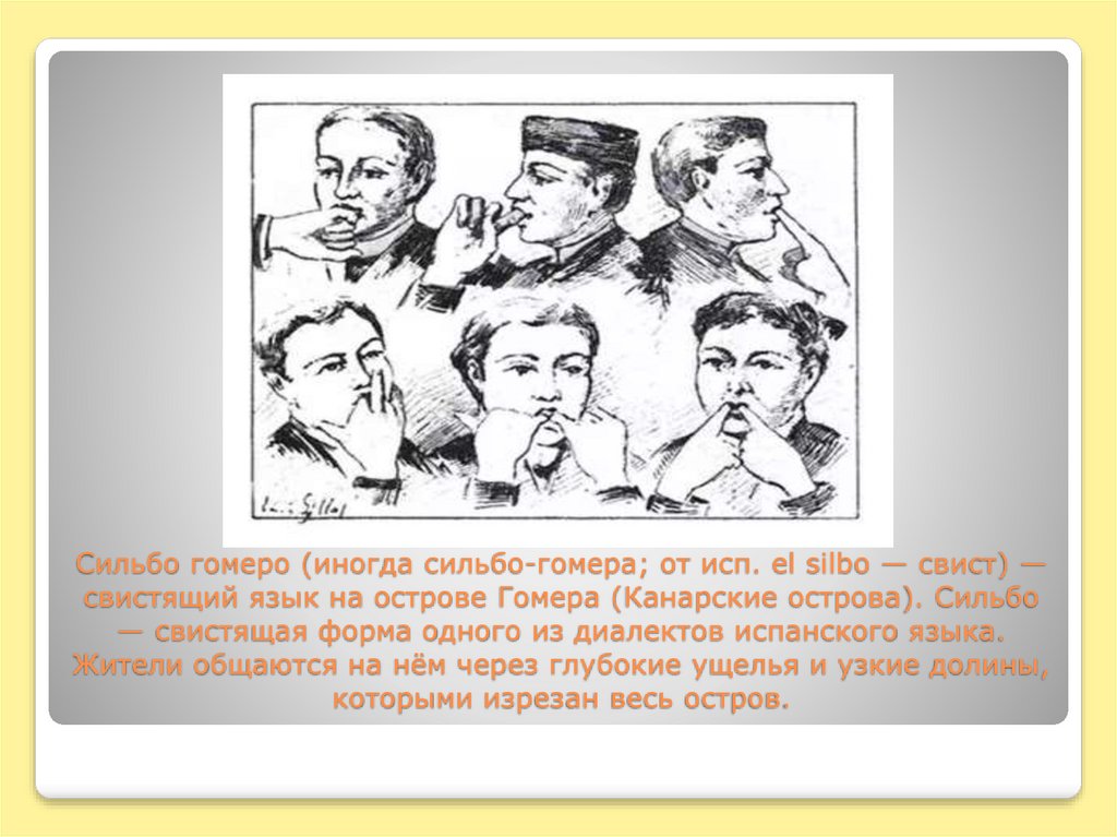 Необычные языки в мире - презентация онлайн