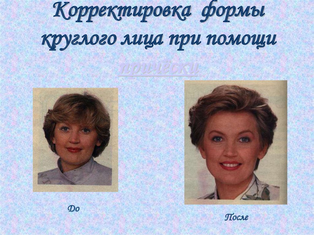 Гигиена девушки. Косметика - презентация онлайн