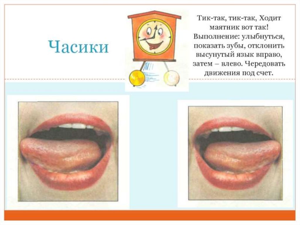 Артикуляционная гимнастика - презентация онлайн