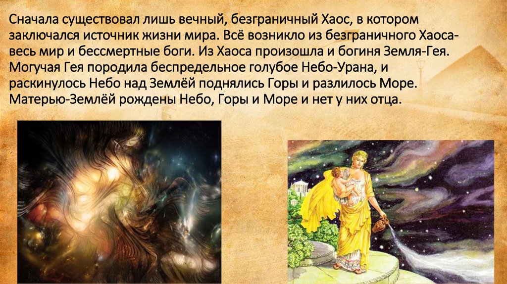 Верования древних греков - презентация онлайн