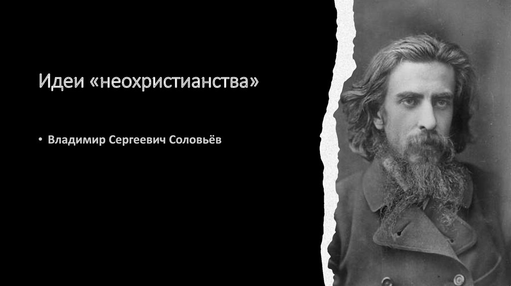 Бердяев Николай Александрович - презентация онлайн