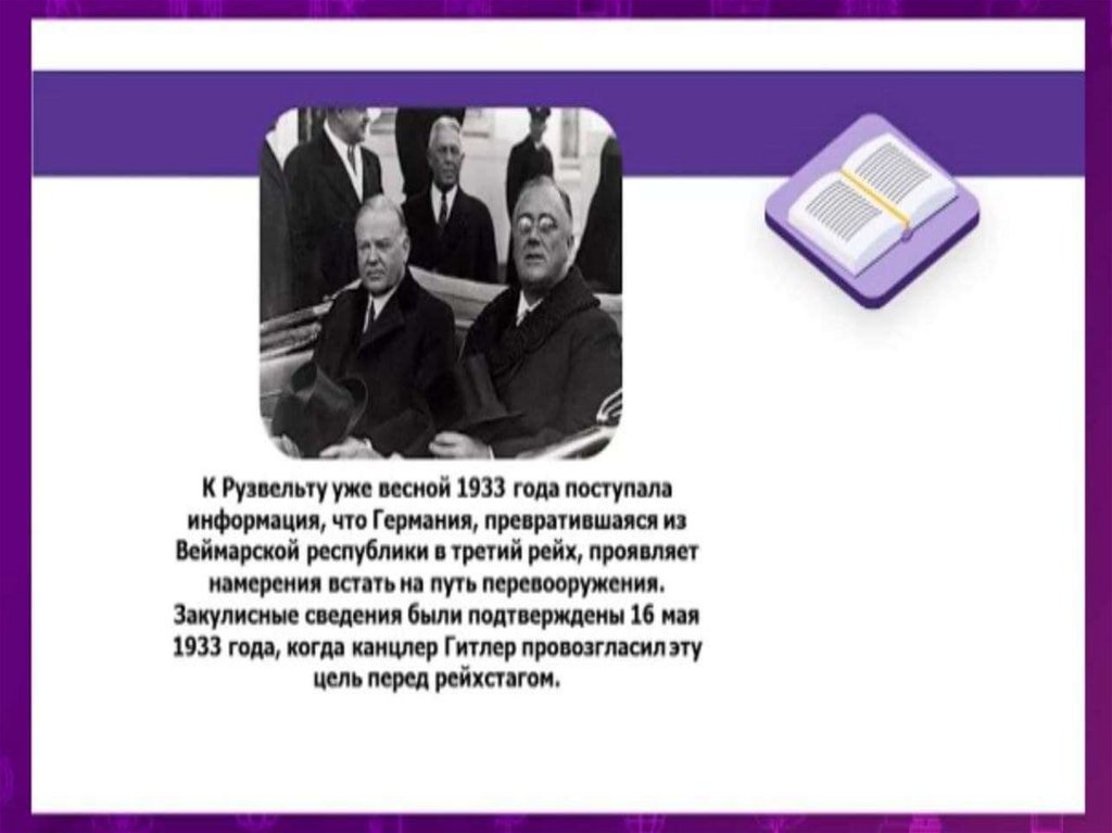 Франклин Делано Рузвельт и его «Новый курс» - презентация онлайн