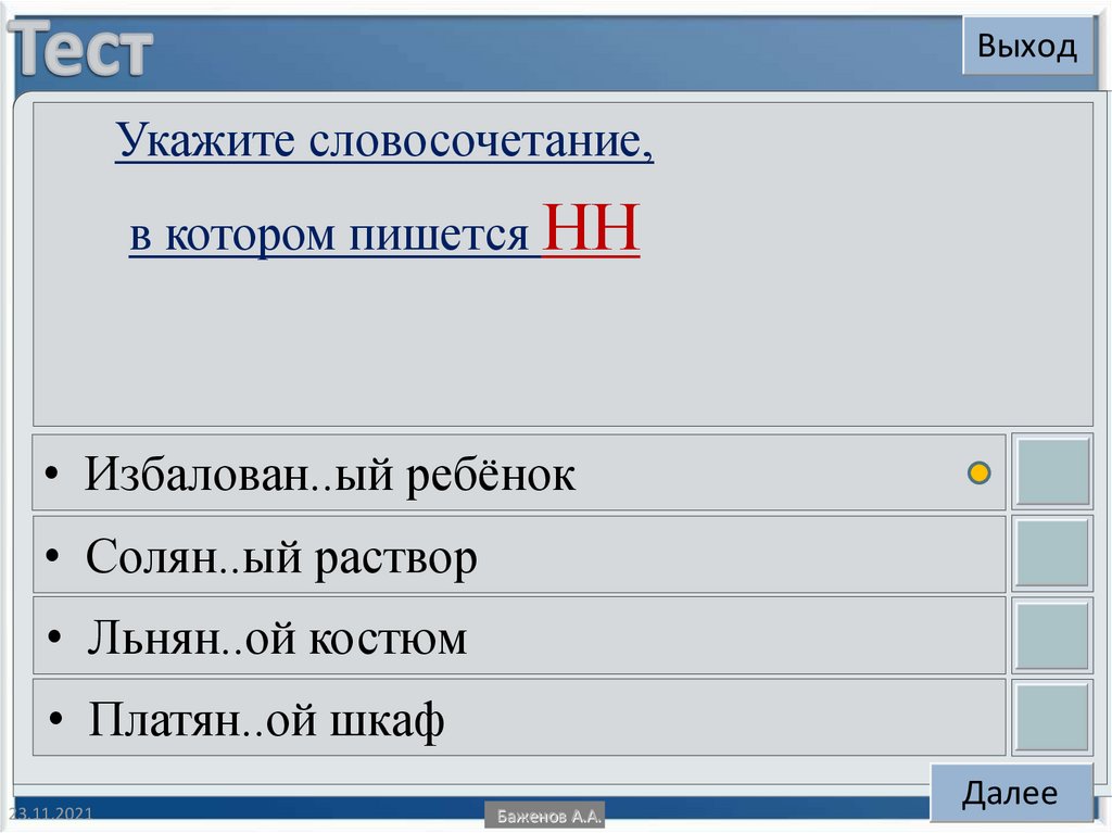 Н и НН в суффиксах имён прилагательных и причастий презентация онлайн