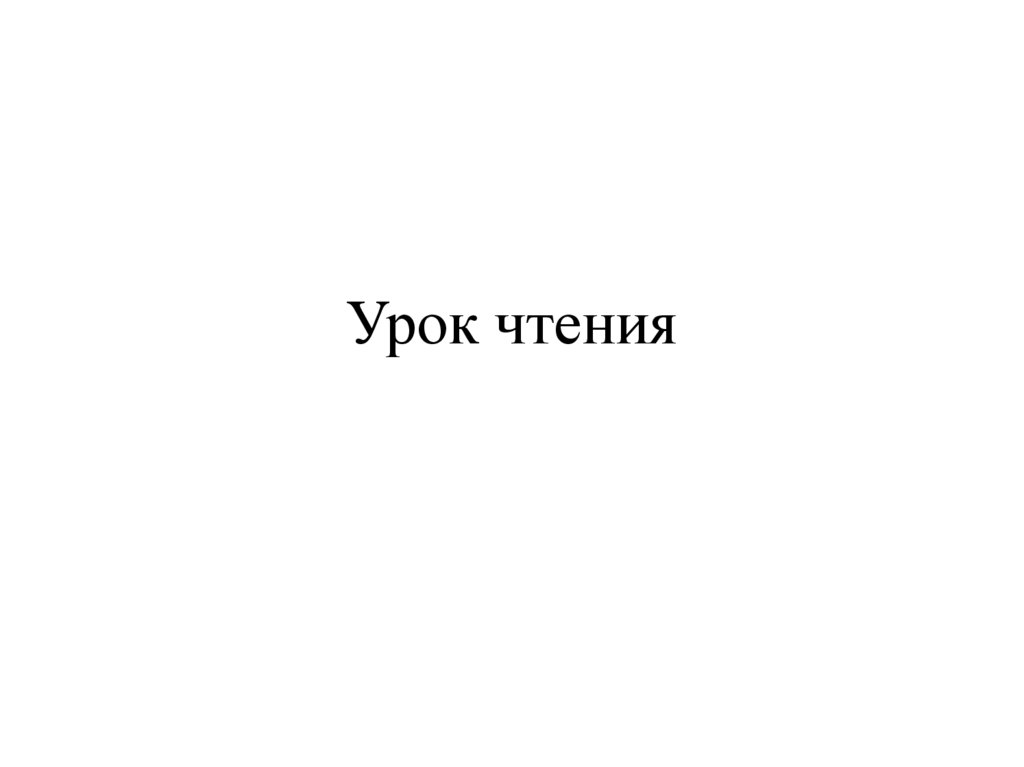 Рассказ Осеевой «Три товарища» - презентация онлайн