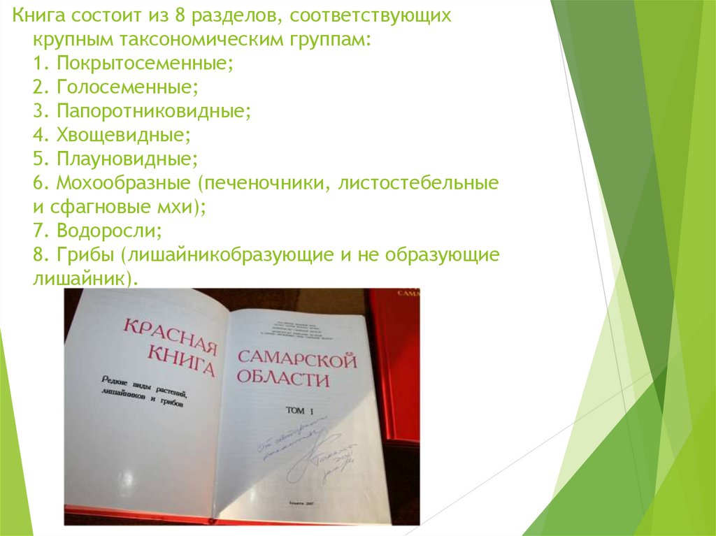 Красная книга Самарской области - презентация онлайн