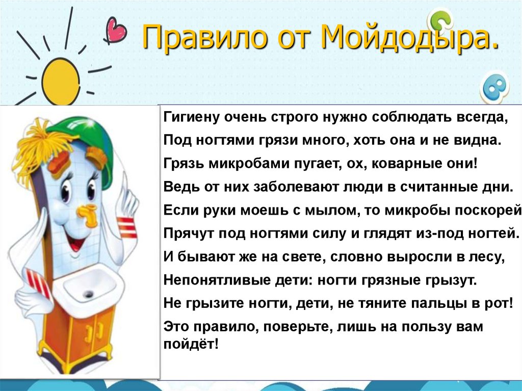 Гигиена презентация онлайн