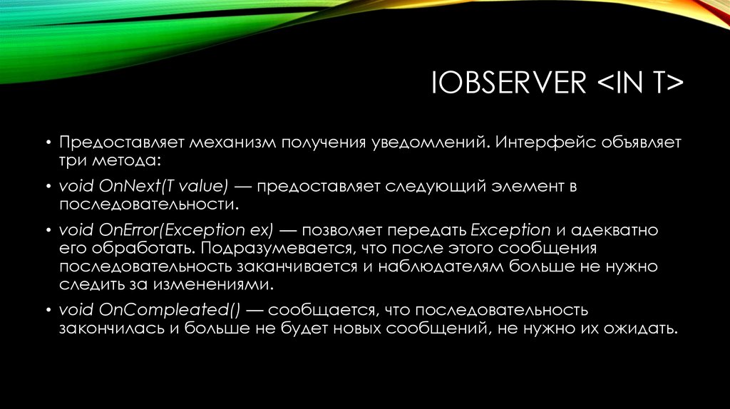 Reactive Extensions или Rx - презентация онлайн