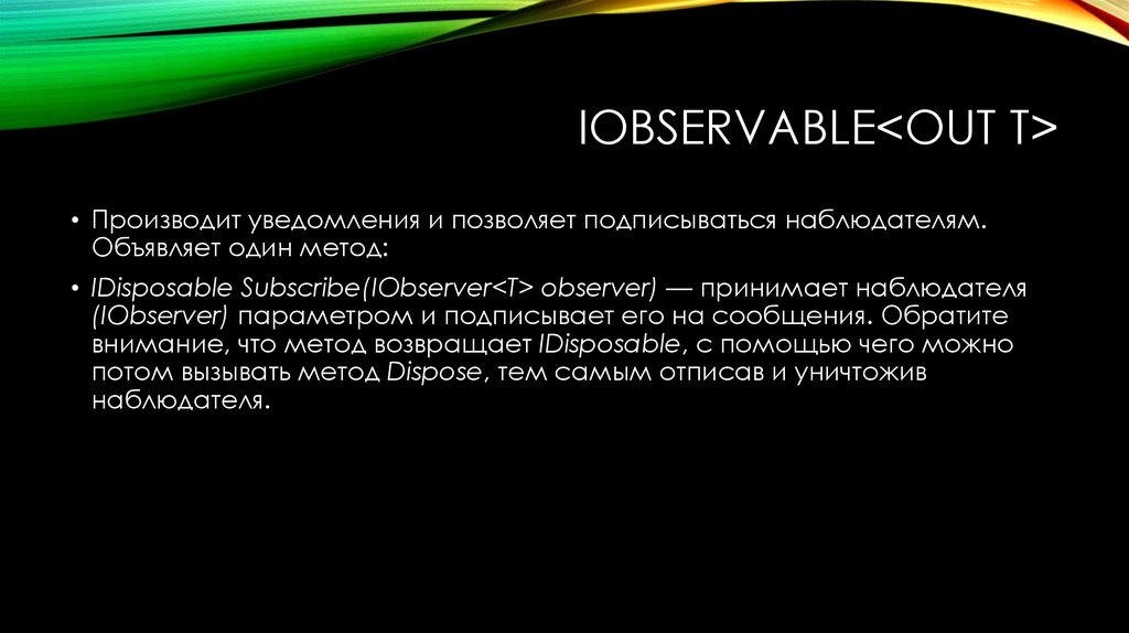 Reactive Extensions или Rx - презентация онлайн