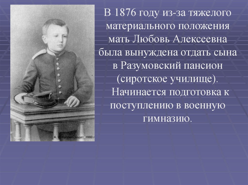 Куприн - презентация онлайн