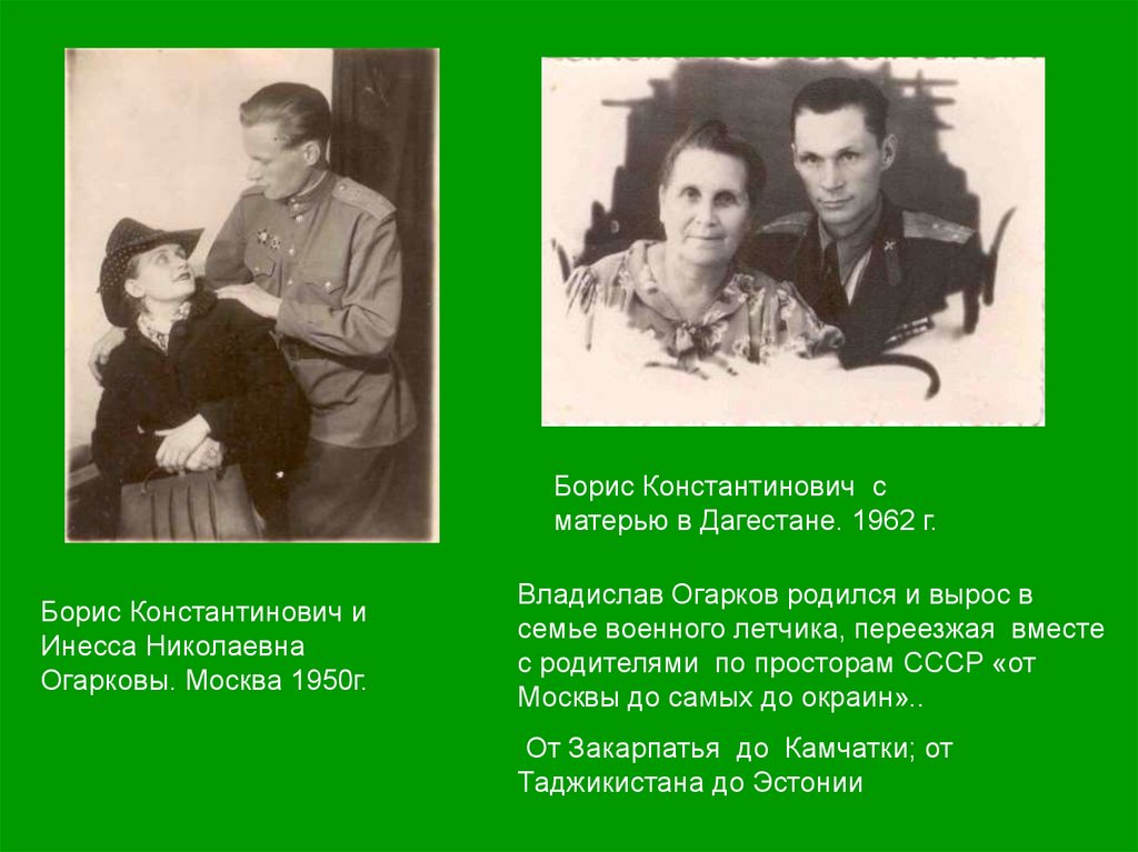 На творческом пути. Владислав Борисович Огарков - презентация онлайн