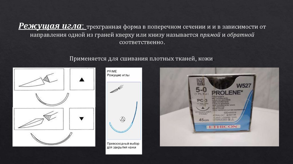 Шовный материал - презентация онлайн