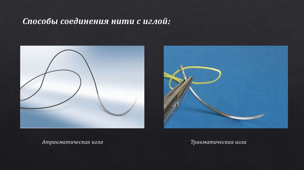 Шовный материал - презентация онлайн