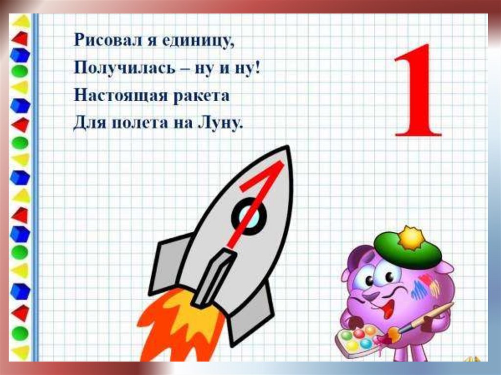 Один. Много. Число и цифра 1 - презентация онлайн