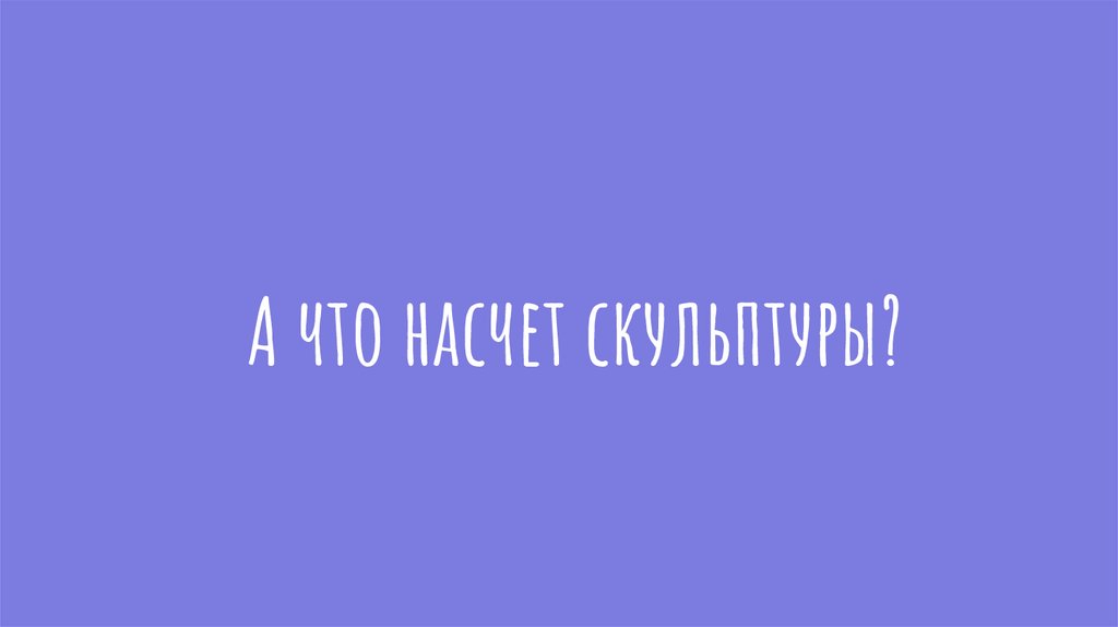Изобразительное искусство - презентация онлайн