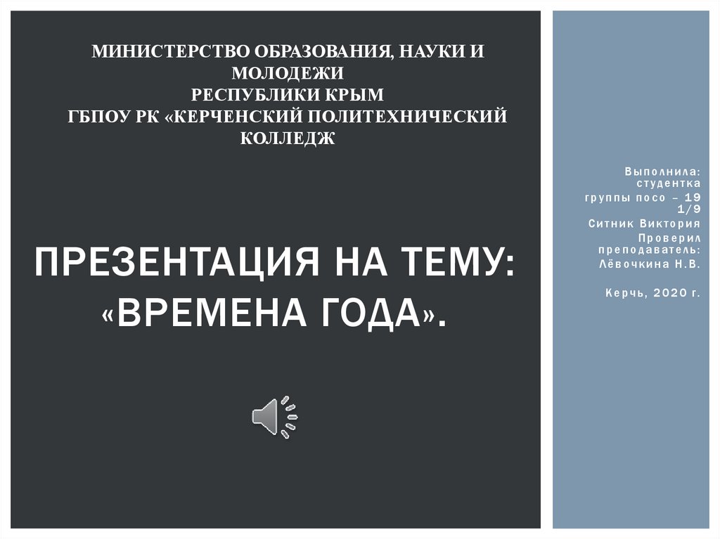 Времена года Online Presentation