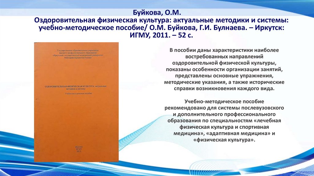 Лечебная физическая культура в системе комплексного лечения ...